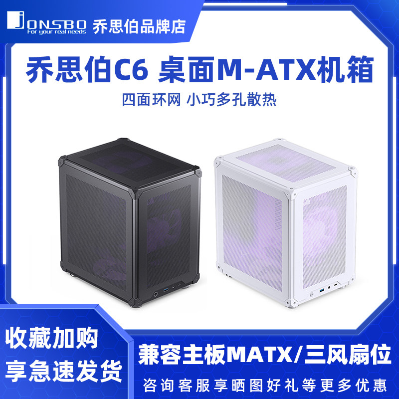Jonsbo C6 Mini ITX Desktop Computer Case - Matte Black
