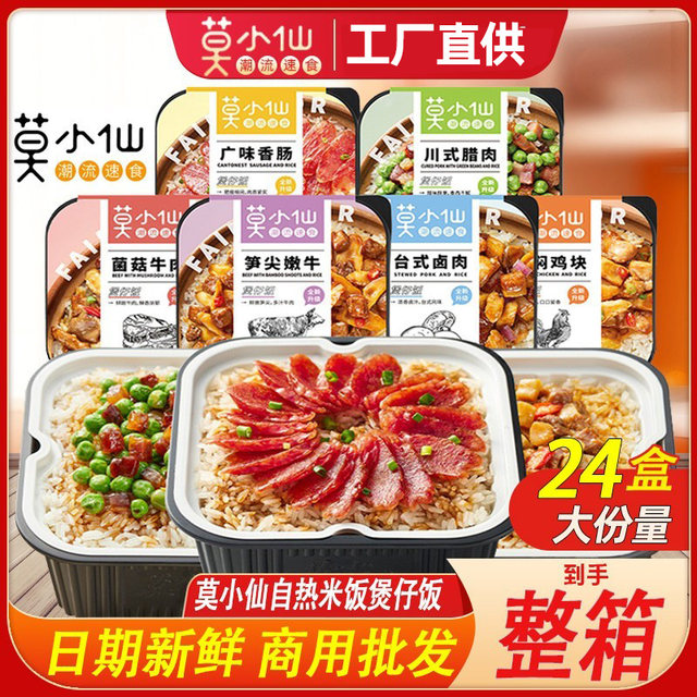 Mo Xiaoxian self-heating rice cooker rice box 24 boxes super large ...