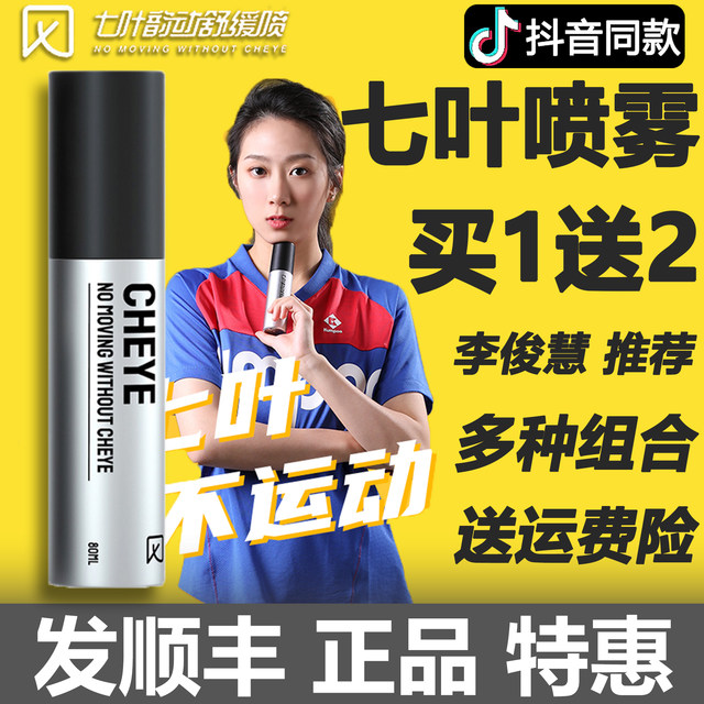 Qiye Rhythm Sports Soothing Spray Badminton Basketball Running Relief ...