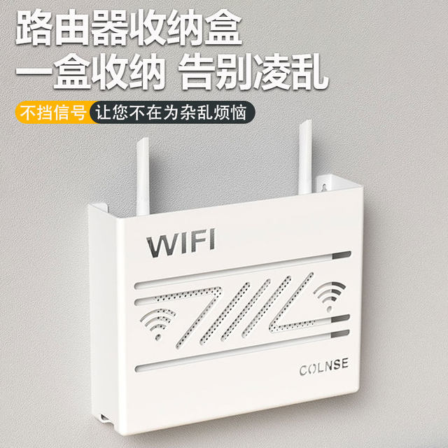 Router storage box punch-free wall-mounted wall rack artifact wifi ...