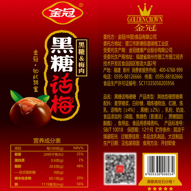 Golden Delicious Brown Sugar Plum Sugar 468g*4 pack New Year souvenirs