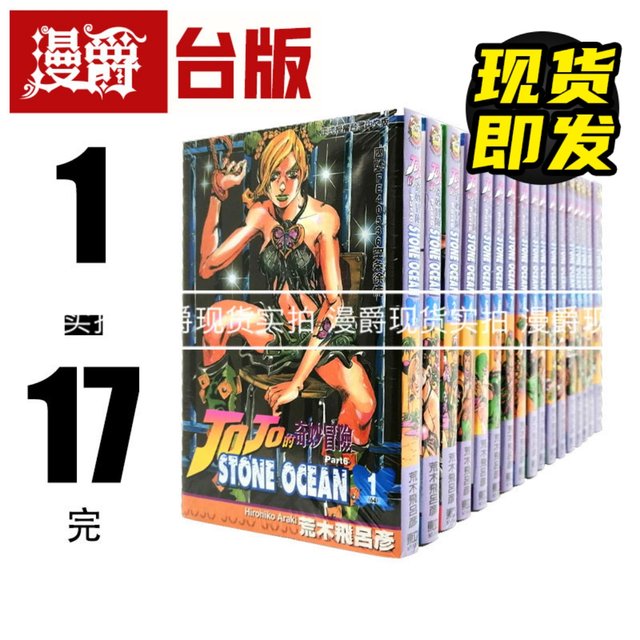 Spot Manjue JOJO's Bizarre Adventure part 6 Taiwanese comic book STONE ...