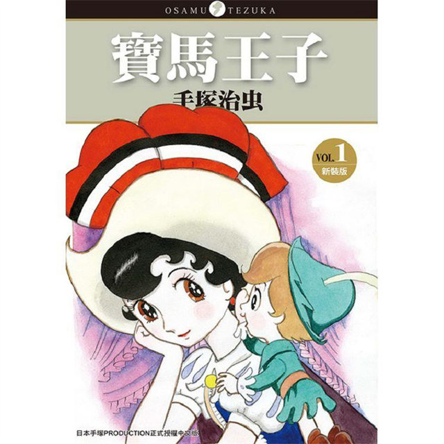 Spot BMW BMW Prince Prince New Edition 1-4 Comic Manga Campaign Tezuka ...