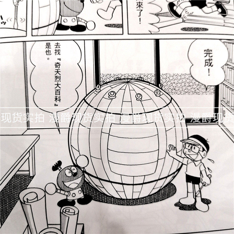 Manjue Spot Fujiko Fujio Complete Collection Qiten Lie Encyclopedia 2 ...