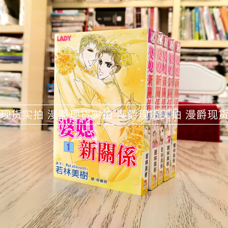 Manjue Spot's New Relations 1-5 Comics Book Chief Hong Ruo Lin Meisai ...