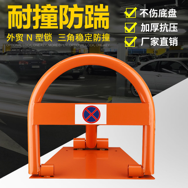Jiajie parking space floor lock thickened anti-collision parking space ...