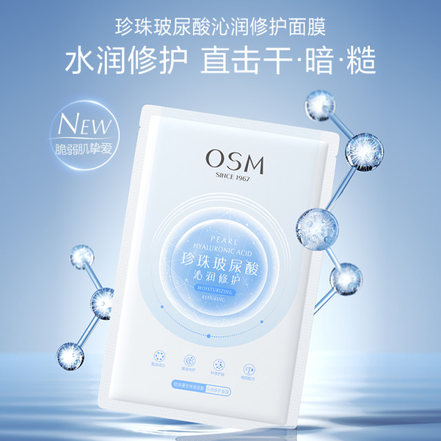 Oshiman Pearl Hyaluronic Acid Moisturizing Repair Mask Hydrating ...