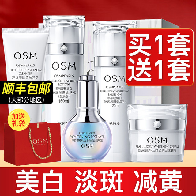 Oshiman Pearl White Water Emulsion Set Official Flagship Store Genuine ...
