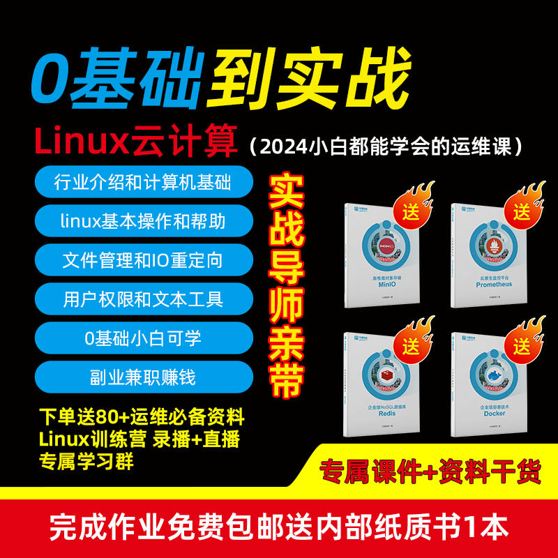 马哥教育2024年Linux运维SRE从入门到精通课程-淘宝网