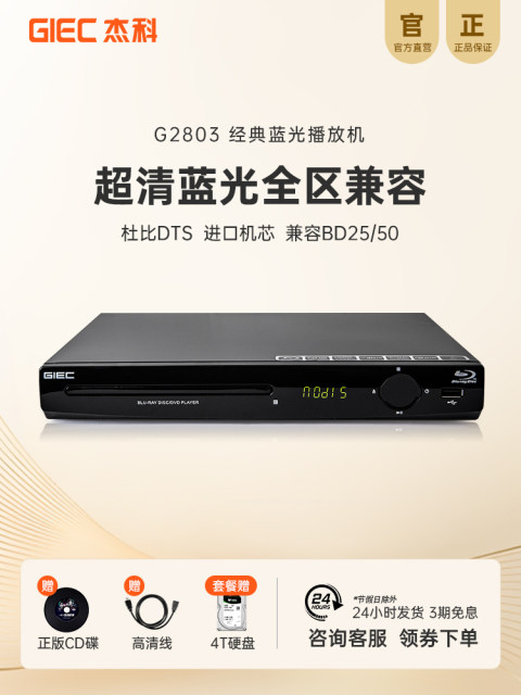 Jieke G2803 full-area 4K Blu-ray player home DVD player HD hard drive universal video player