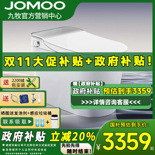 Jomoo Smart Toilet UVC Sterilization Silent Flushing Foam Shield Fully Automatic Toilet S780