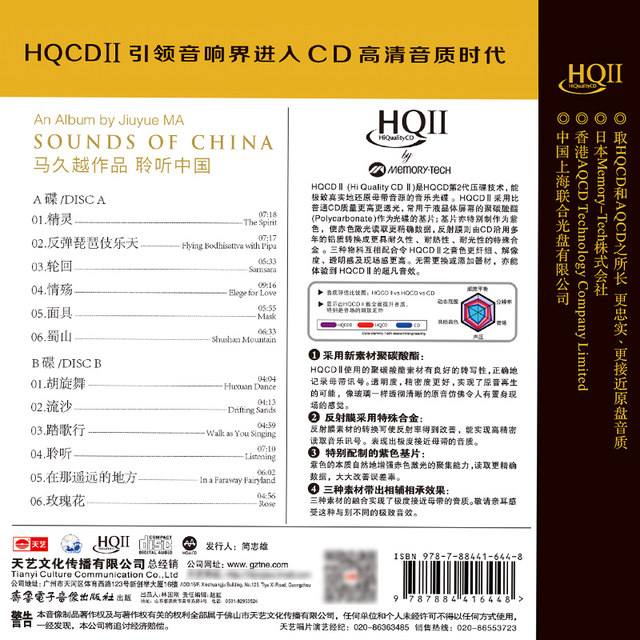 Tianyi Records Ma Jiuyue HIFI High Quality HQCDII Double Disc CD Fever HQ2