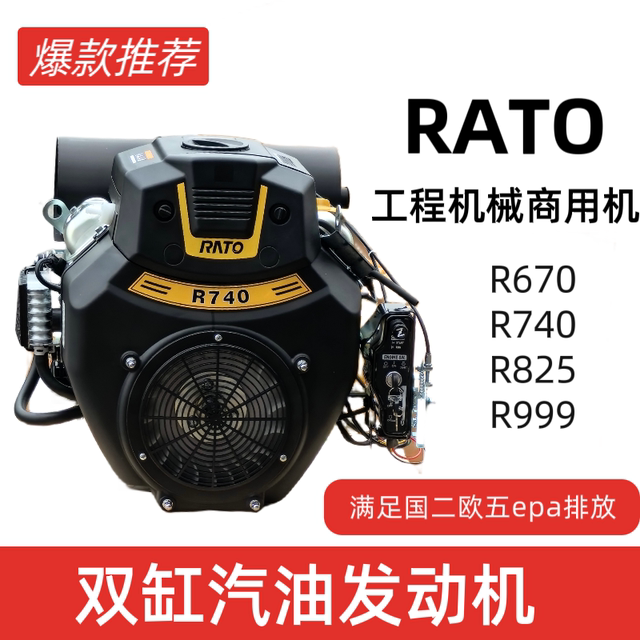 Runtong RATO gasoline engine 170/194F500CC dual cylinder R740D670 ...