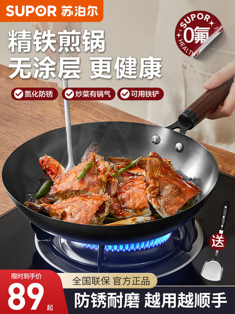 Supor Frying pan Iron Pan For Home Uncoated Iron Frying Pan Wok Fried ...
