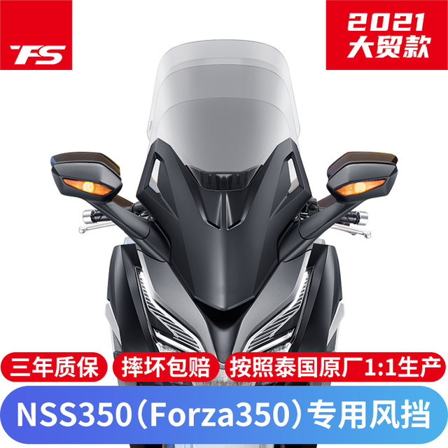 Suitable for Honda NSS350 Forza 350 windshield heightening windshield ...