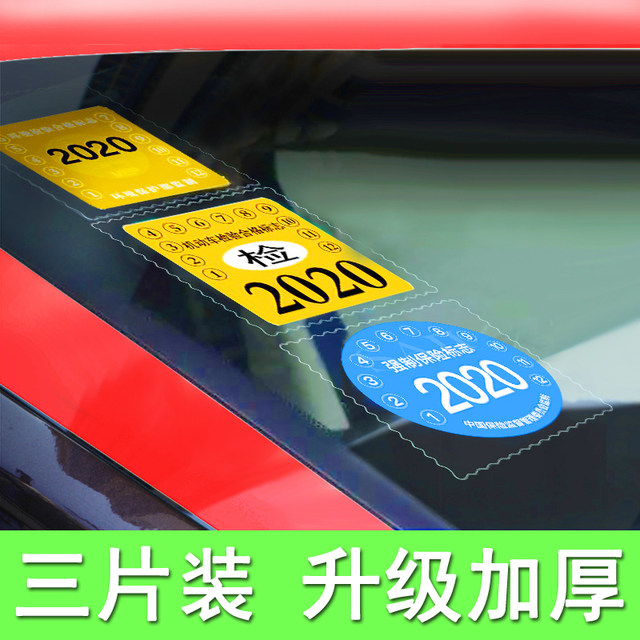 Car electrostatic stickers annual inspection stickers glass stickers ...