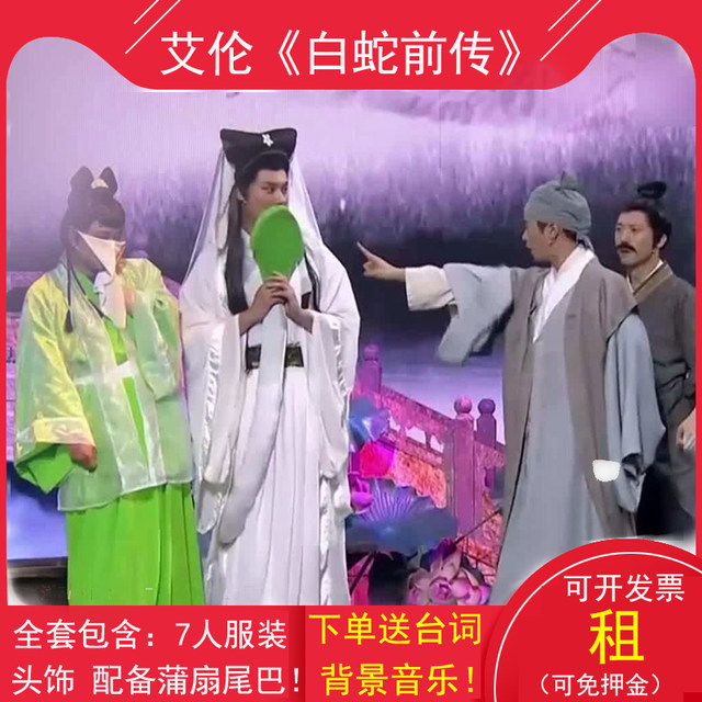 Renting Allen Bai Niang's clothing white snake predecessor Song Xiaobao ...