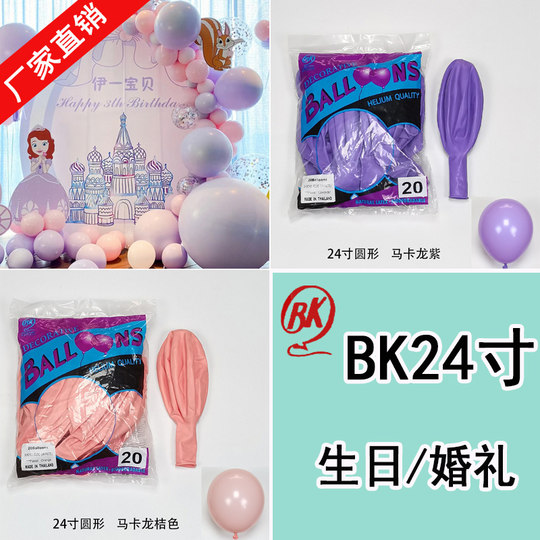 Taiqiu BK 24-Inch Imported Latex Balloon Pack for Birthday and Wedding ...