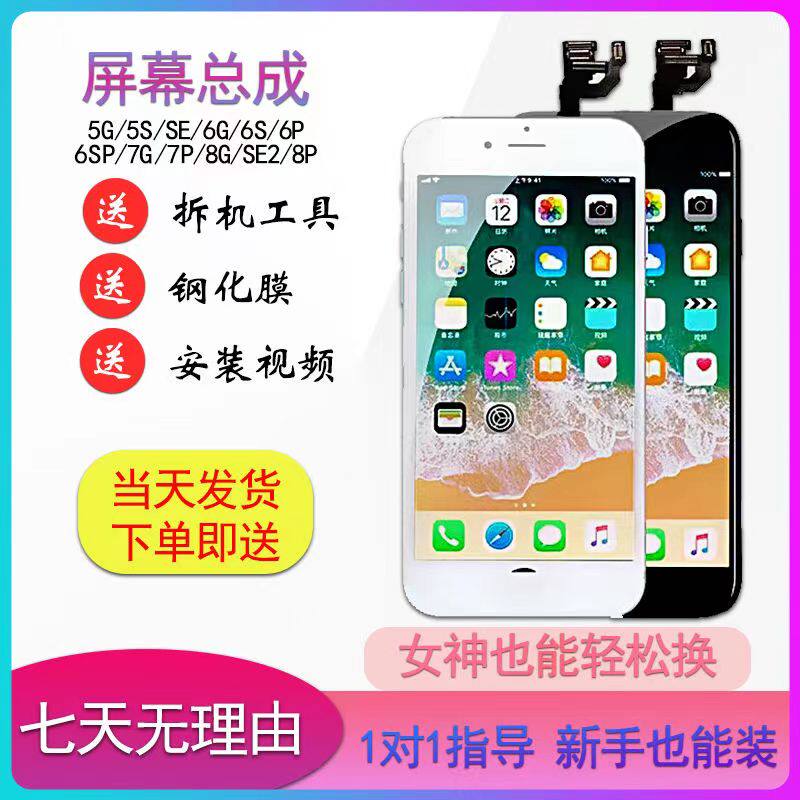Suitable for Apple 6th generation iphone6plus/6s/8 display 6SP mobile ...