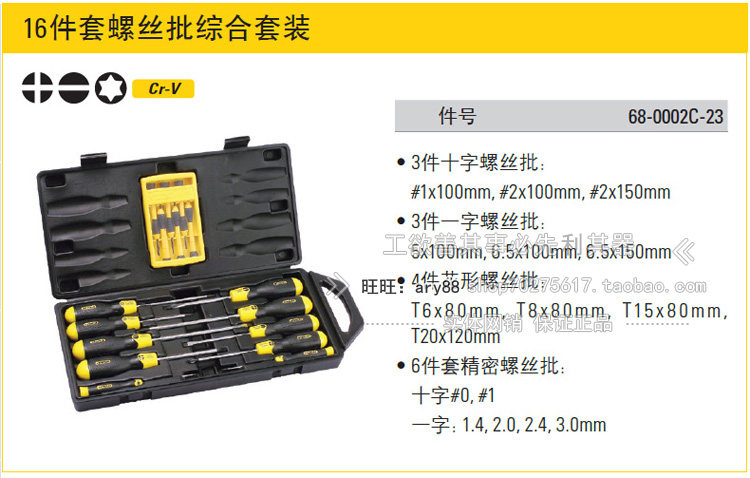 Stanley 16-Piece Screwdriver Set 68-0002C-23