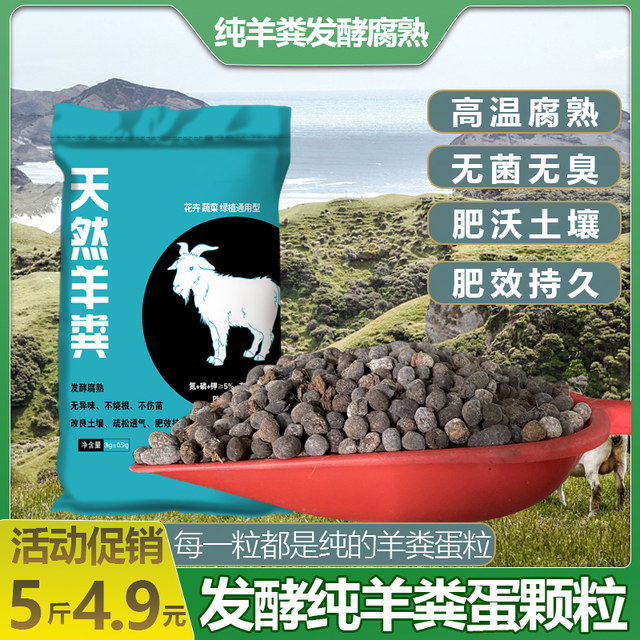 Organic fertilizer for sheep manure fermentation chicken manure pure ...