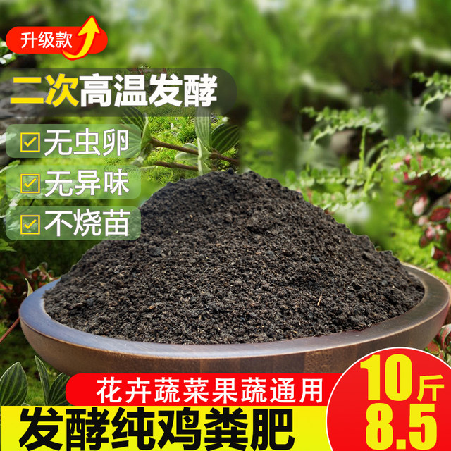Household chicken manure fermented organic fertilizer for vegetables ...