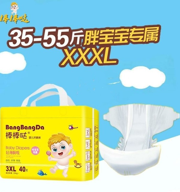Great diapers XXXL large children's extra large size extra large size ...