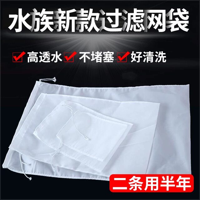 Nylon mesh fish tank filter bag 200 mesh water tank screen 100 mesh can ...
