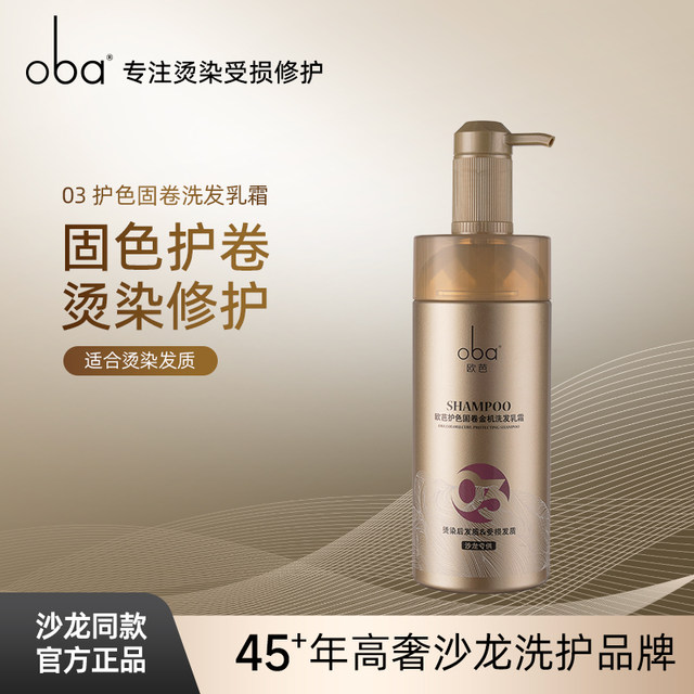 Opa oba gold machine 03 color protection solid volume shampoo cream ...