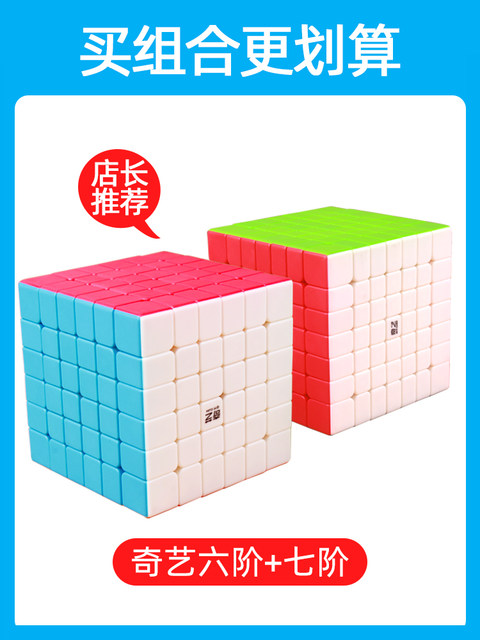 Qiyi 6th-order Rubik's Cube, 7th-order Rubik's Cube, 67th-order, 8th ...