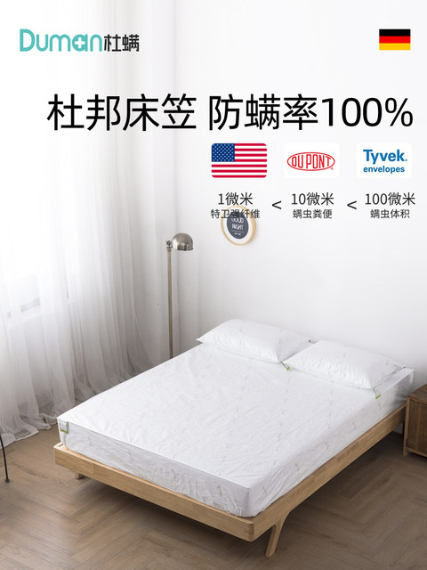 Du Mitter DuPont Special Wealth Strong Mittic Anti -Mie Bed Children's ...