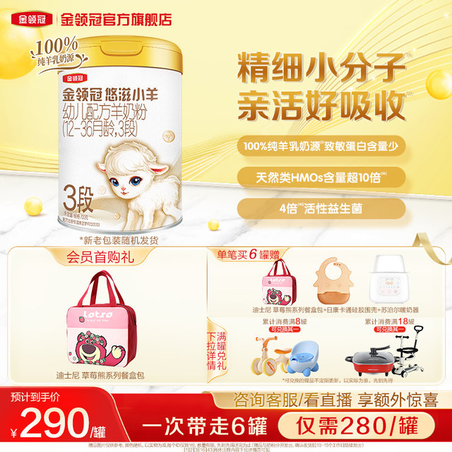 Yili Jin Lingguan Youzi Lamb 3 Stage 12-36 Months Infant Formula Goat Milk Powder 700g