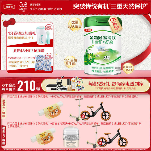 Yili Jinlingguan Sennamu organic 4-stage children's formula A2 milk powder 800g*6 cans