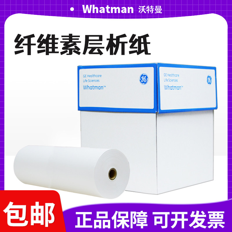 British Whatman3MM chromatography paper chromatography filter paper ...