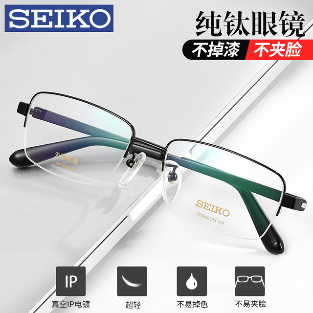Seiko glasses frame men's half-frame business myopia anti-blue light ...
