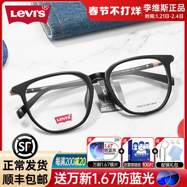 Levis Levi's new myopia glasses frame ultra-light TR90 retro polygonal ...