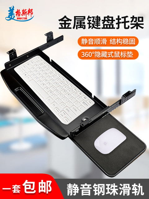 Steel office keyboard carrier rack guide track desktop mouse board ...
