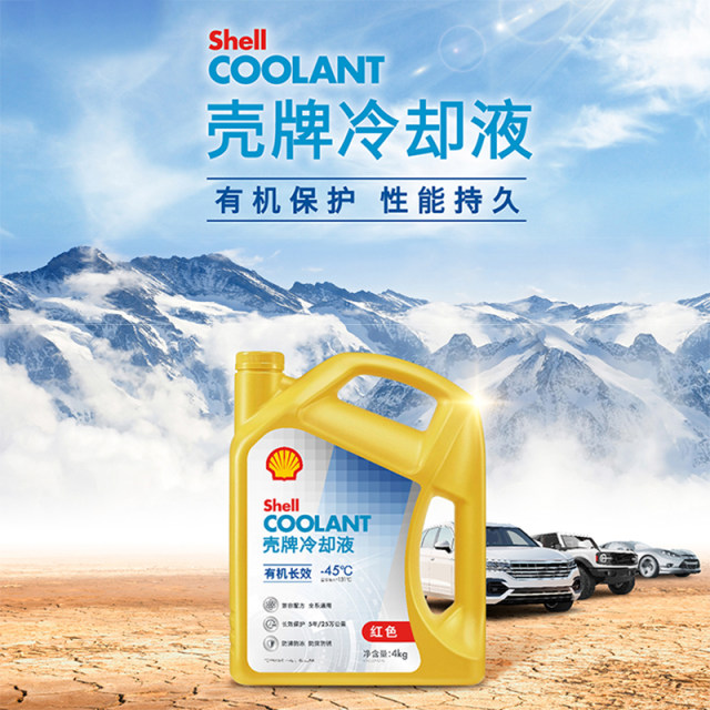 Shell antifreeze red car coolant engine water tank treasure long-term ...