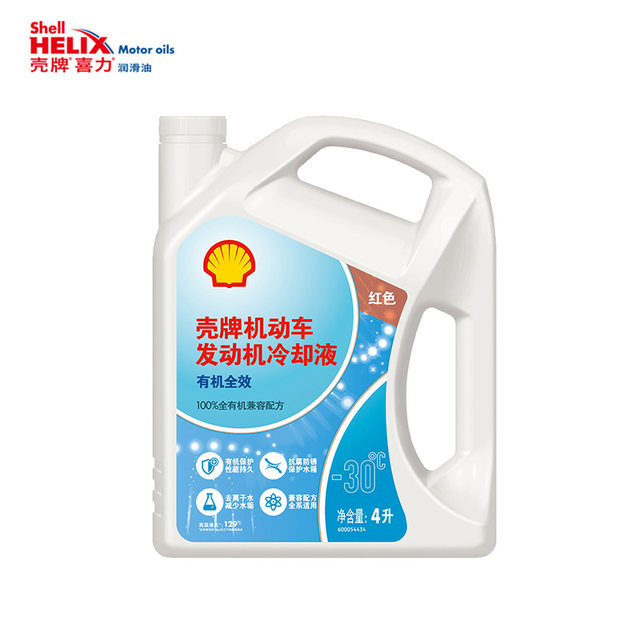 Shell antifreeze red car coolant engine water tank treasure long-term ...