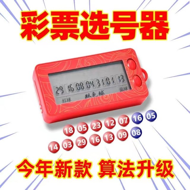New Fortune Lottery Machine Lotto Double Color Ball Number Selector ...
