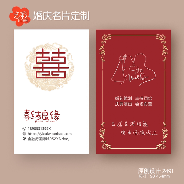 Chinese wedding company emcee host wedding supplies business card ...