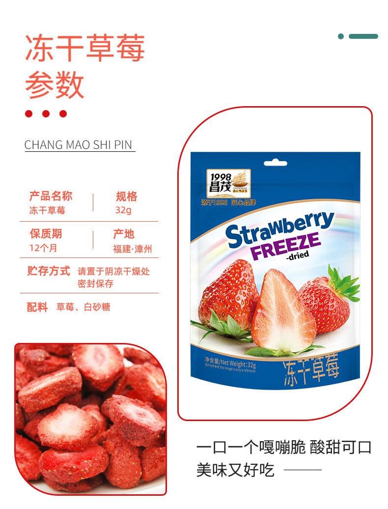 Changmao Freeze-Dried Strawberries 32g - Candied Fruit Snack