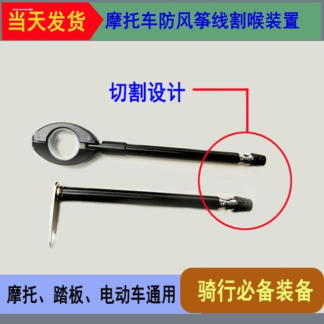 Electric vehicle motorcycle riding anti-kite string cutting device ...