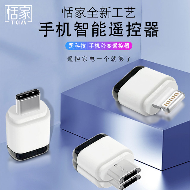 Mobile phone infrared transmitter mobile phone infrared remote control ...