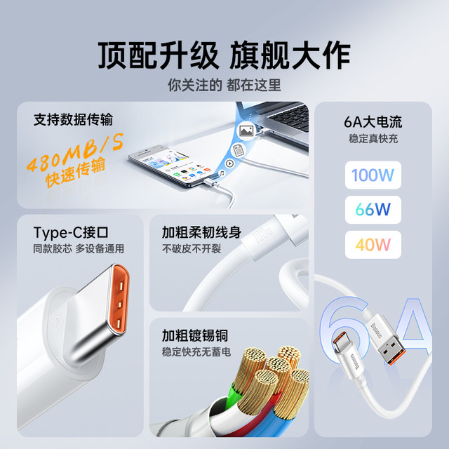 Baseus type-c data cable tpyec is suitable for Huawei OPPO Xiaomi Pura70pro charging cable ...