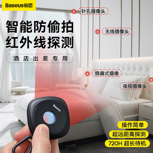 Beisi camera intelligent detector infrared hotel anti-stolen ...