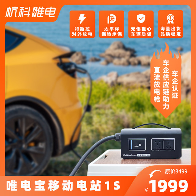 Tesla external discharge NIO Leap Aian electric car 220V DC discharge ...