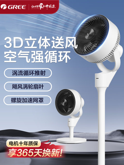 Gree air circulating fan electric fan quietly remote head -type 3D ...