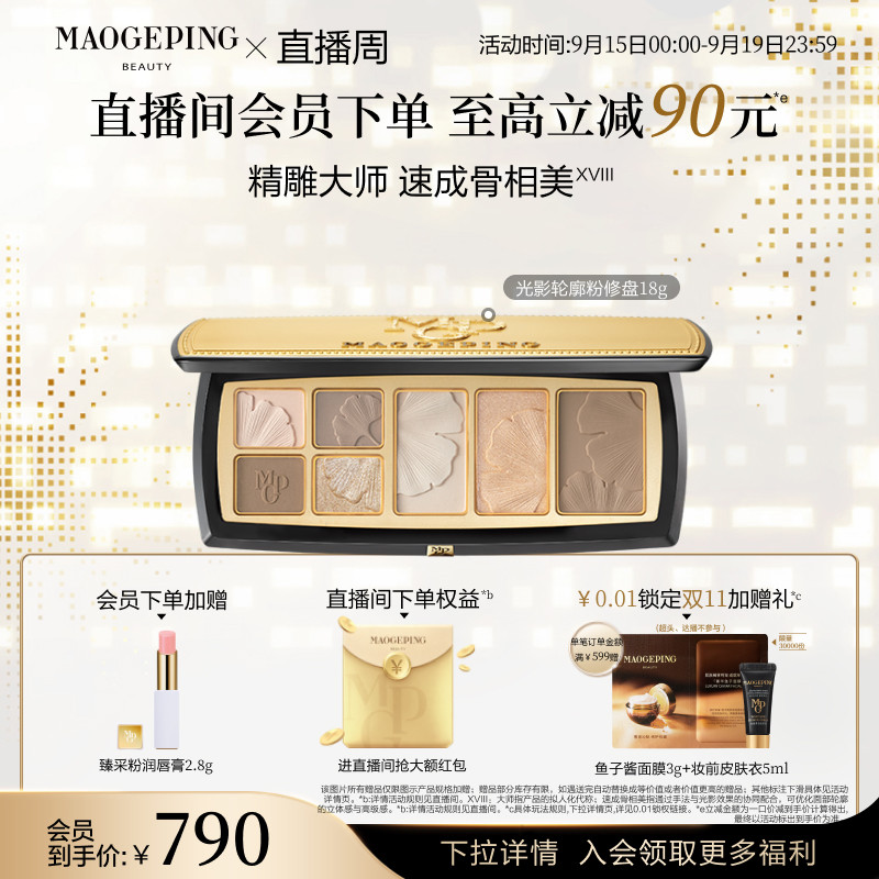 Mao Geping Light & Shadow Contour Powder Palette - Matte Highlight ...