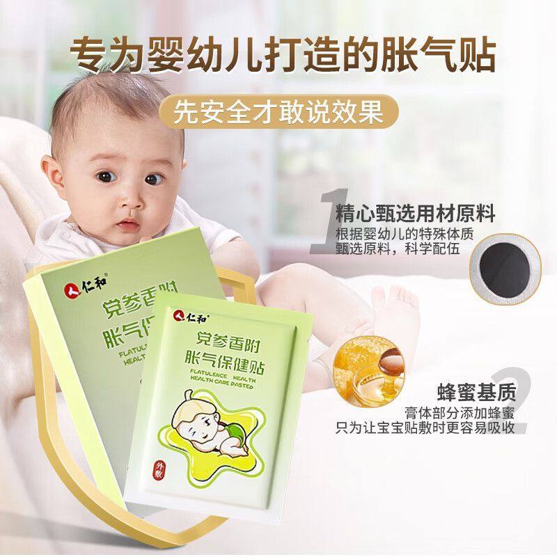 Renhe flatulence patch for newborn baby Codonopsis pilosula baby ...